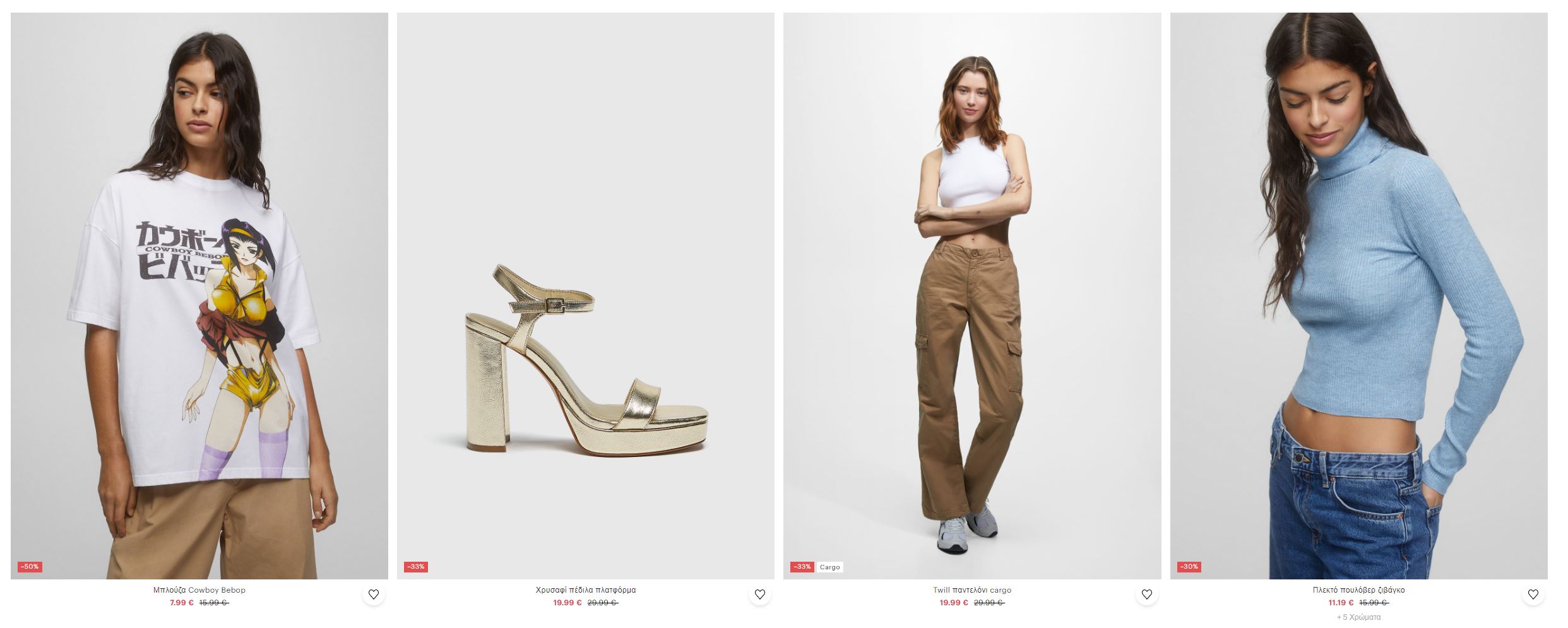 Pull & Bear Προσφορές και Εκπτώσεις έως 50%