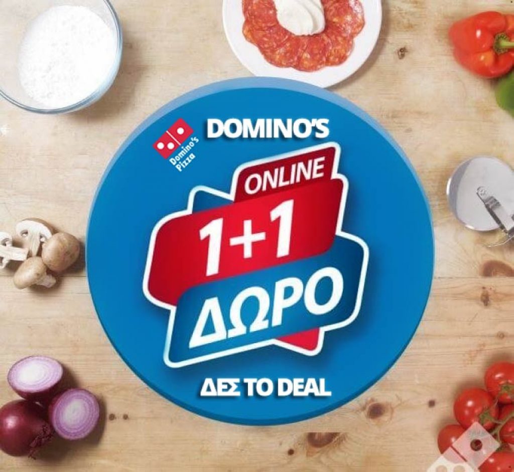 Dominos 1+1 Δώρο Πίτσα | Ντόμινος Προσφορά Pizza 1+1