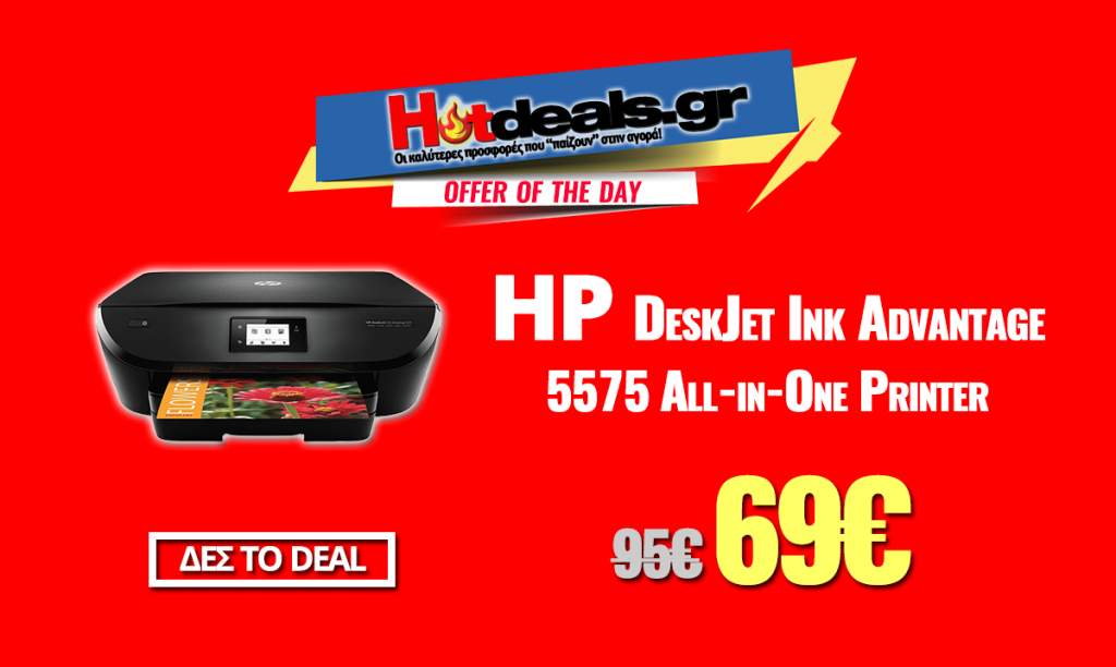 HP DeskJet Ink Advantage 5575 All-in-One Printer Πολυμηχάνημα Εκτυπωτής ...