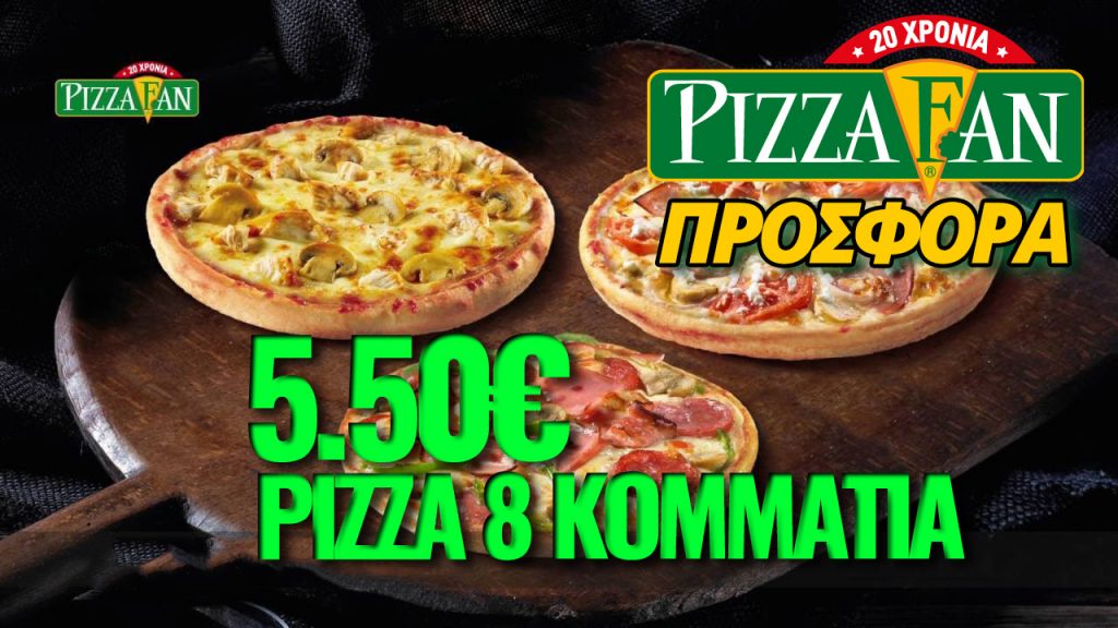 Pizza Fan Προσφορές Πίτσα 8 Κομμάτια μόνο 5.50€ | Online Bonus Έκπτωση ...