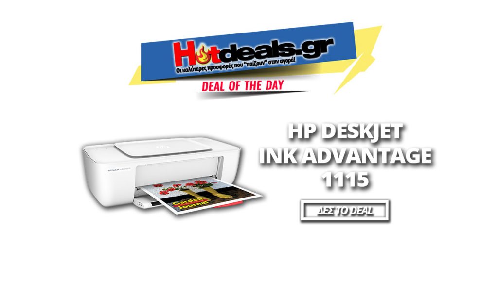 HP DeskJet Ink Advantage 1115 | Εκτυπωτής – Printer | Πλαίσιο | 24.90€