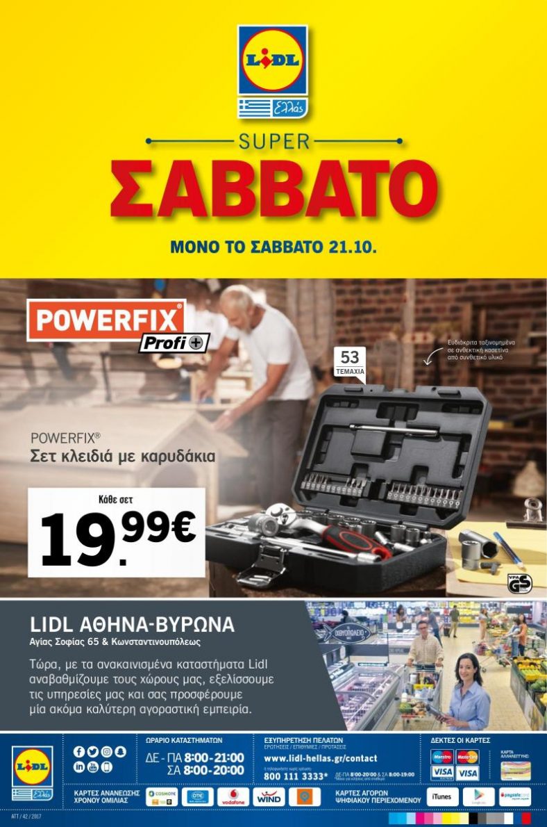 Lidl Φυλλάδιο Προσφορές Εβδομάδας 16-10-2017