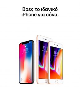 iPhone X: Διαθέσιμο για αγορά στην Ελλάδα | Πότε έρχεται ...