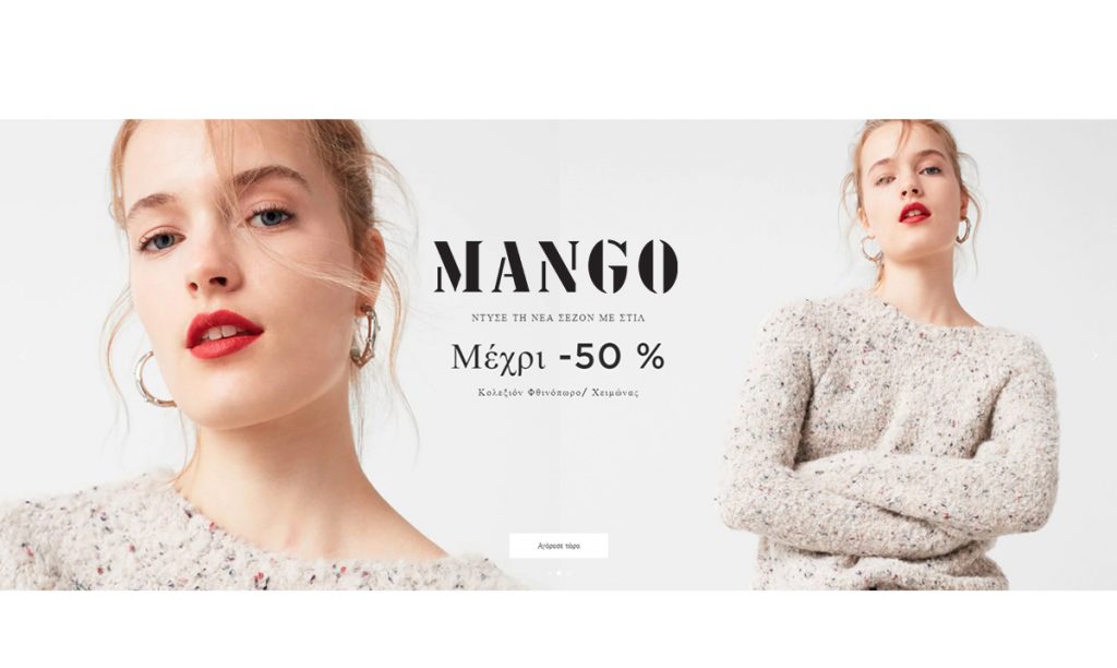 Mango Outlet Προσφορές και Εκπτώσεις έως 70%