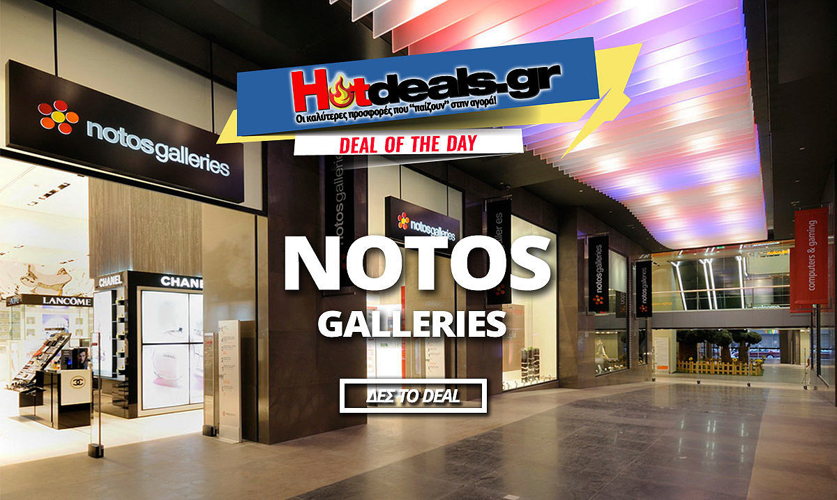 Notos Galleries Εκπτώσεις 2019 έως 50% | ΝΟΤΟΣ Προσφορές @ notos.gr ...
