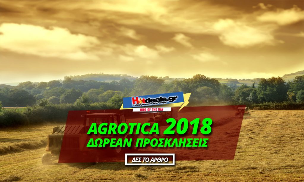 AGROTICA 2018 Θεσσαλονίκη | Προσκλήσεις Δωρεάν | Αγρότικα Έκθεση 2018 ...