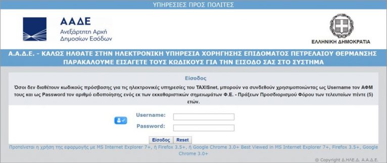 Επίδομα Θέρμανσης Πετρελαίου 2019 ΑΑΔΕ | Αίτηση – Δικαιούχοι ...