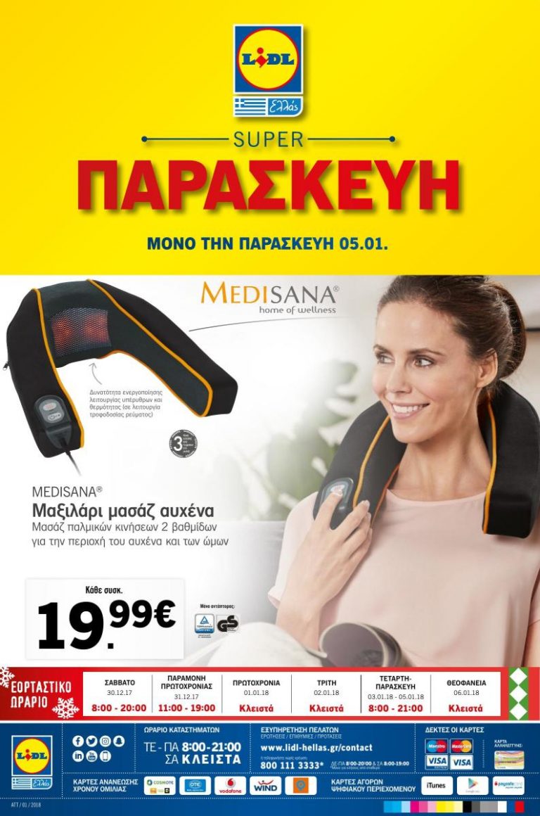 Lidl Φυλλάδιο Προσφορές Εβδομάδας 03-01-2017 | LIDL Fylladio Prosfores ...