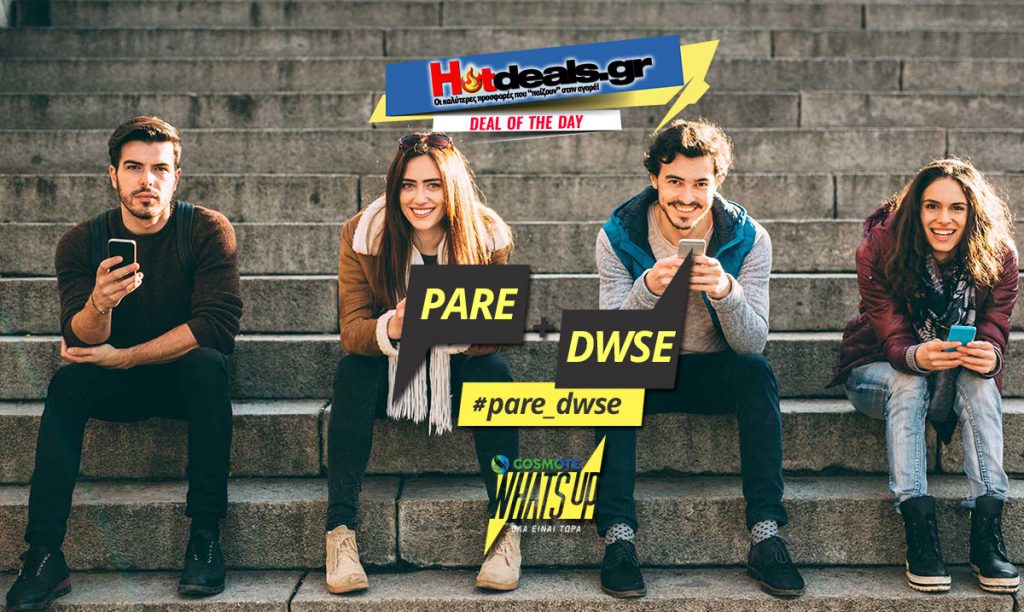 What's up πάρε δώσε Cosmote 2018 | "pare dwse" Whats Up Πάρε Δώσε με Όλους!
