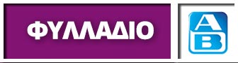 Κωτσόβολος Φυλλάδιο Φεβρουάριος | Προσφορές έως 28/02/2026