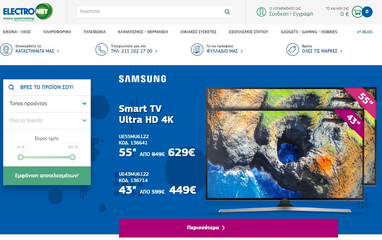 Electronet | Προσφορές Electronet Φυλλάδιο