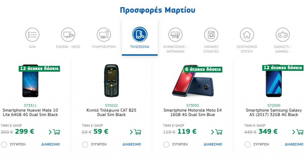 Electronet Φυλλάδιο Προσφορές TV Κινητά Ψυγεία https://bit.ly/2JG12w9