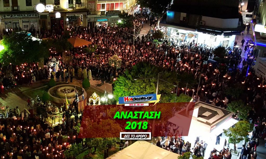 Ανάσταση Ώρα Μεγάλο Σάββατο 07-04-2018 | Τι ώρα είναι η Ανασταση το Μ ...