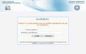 Taxisnet Φορολογική Δήλωση 2024 – Εκτύπωση Εκκαθαριστικού EΝΦΙΑ