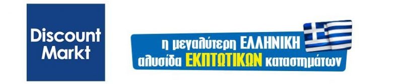 Discount Markt Φυλλάδιο έως 27/07/2024 | Προσφορές Εβδομάδας