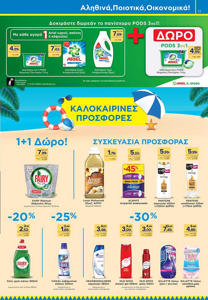 Προσφορές Γαλαξίας – ΝΕΟ ΦΥΛΛΑΔΙΟ ΓΑΛΑΞΙΑΣ | Προσφορες Εβδομάδας ...