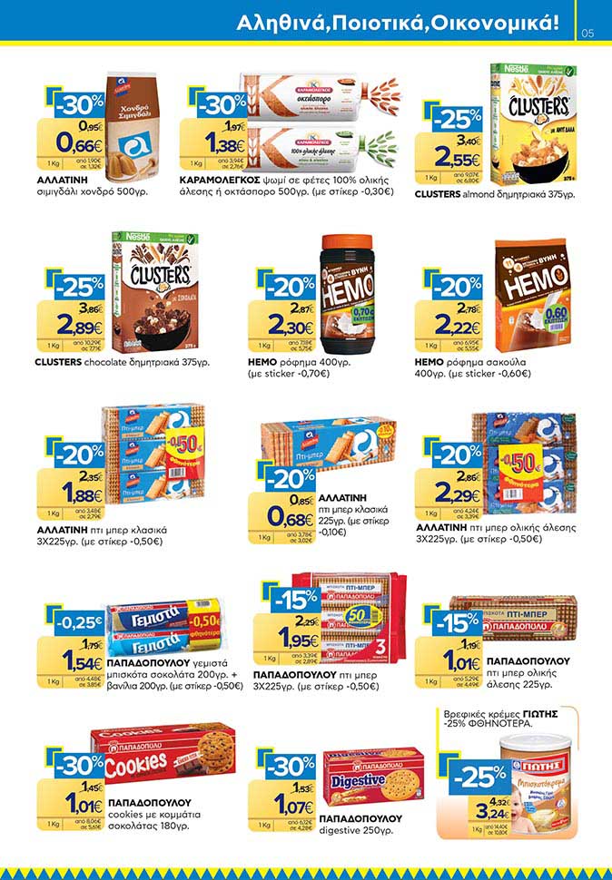 Προσφορές Γαλαξίας – ΝΕΟ ΦΥΛΛΑΔΙΟ ΓΑΛΑΞΙΑΣ | Προσφορες Εβδομάδας ...