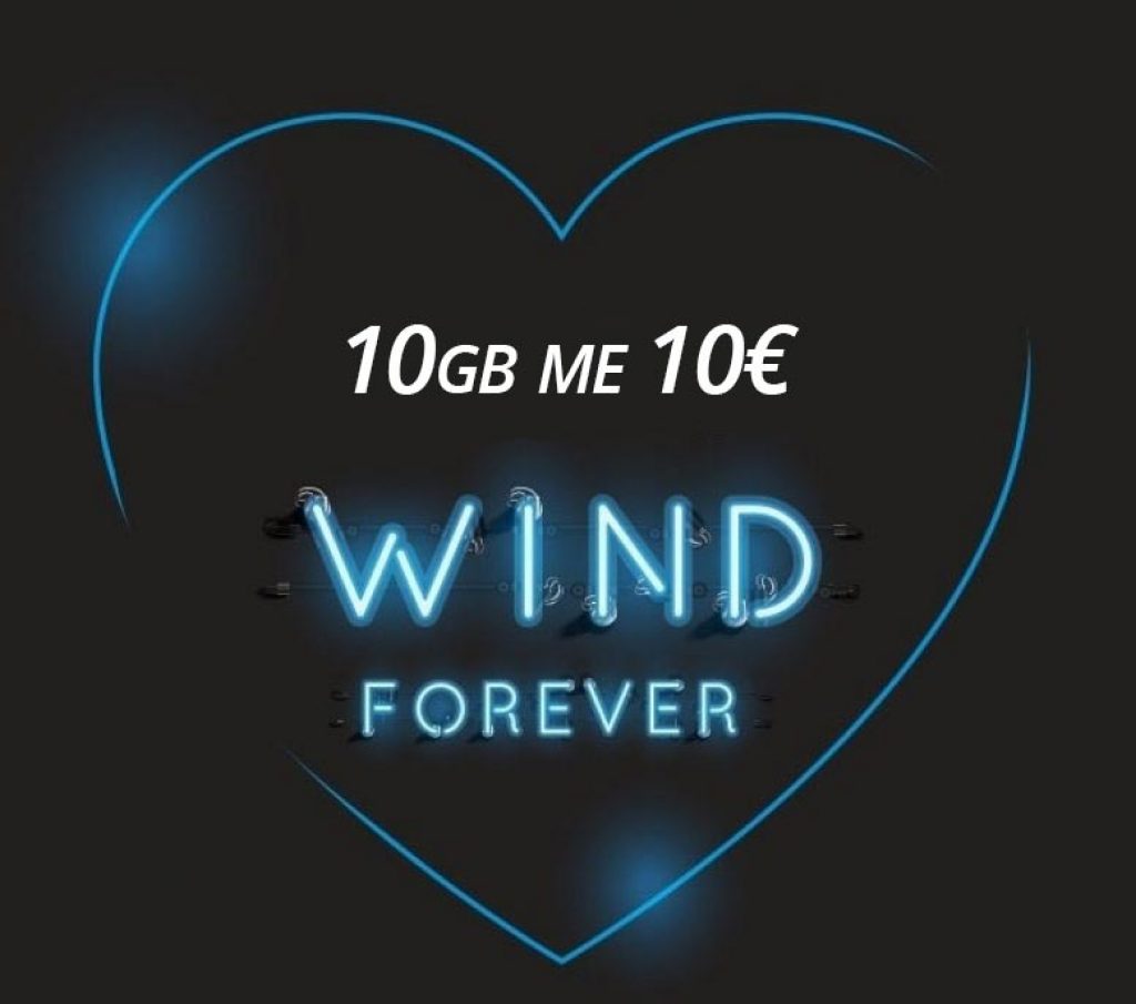 Wind F2G GIGAFULL 10GB με 10€ – Καλοκαιρινή Προσφορά GB Wind για ...