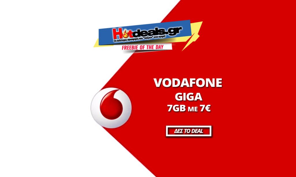Vodafone GIGA 7GB με 7 ευρώ – Καλοκαιρινή Προσφορά GB Vodafone ...