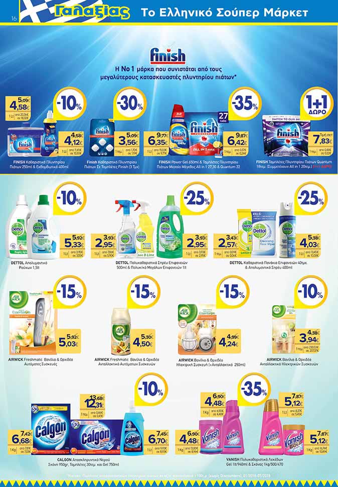 Προσφορές Γαλαξίας – ΝΕΟ ΦΥΛΛΑΔΙΟ ΓΑΛΑΞΙΑΣ | Προσφορες Εβδομάδας ...