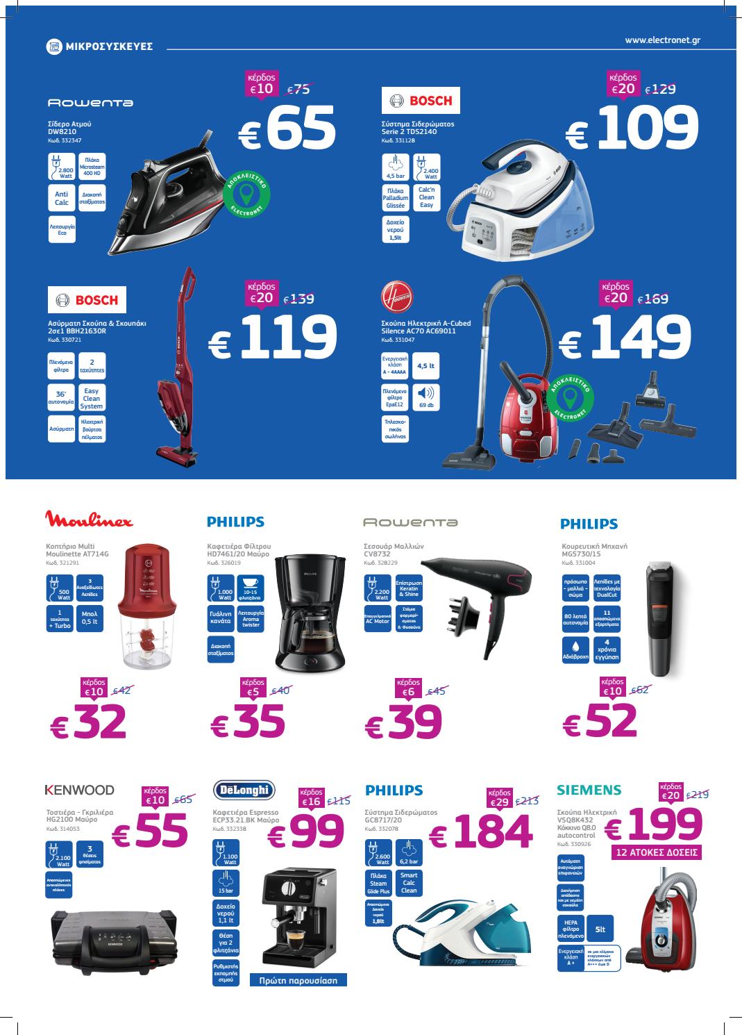 Electronet Φυλλάδιο Προσφορές TV Κινητά Ψυγεία https://bit.ly/2JG12w9