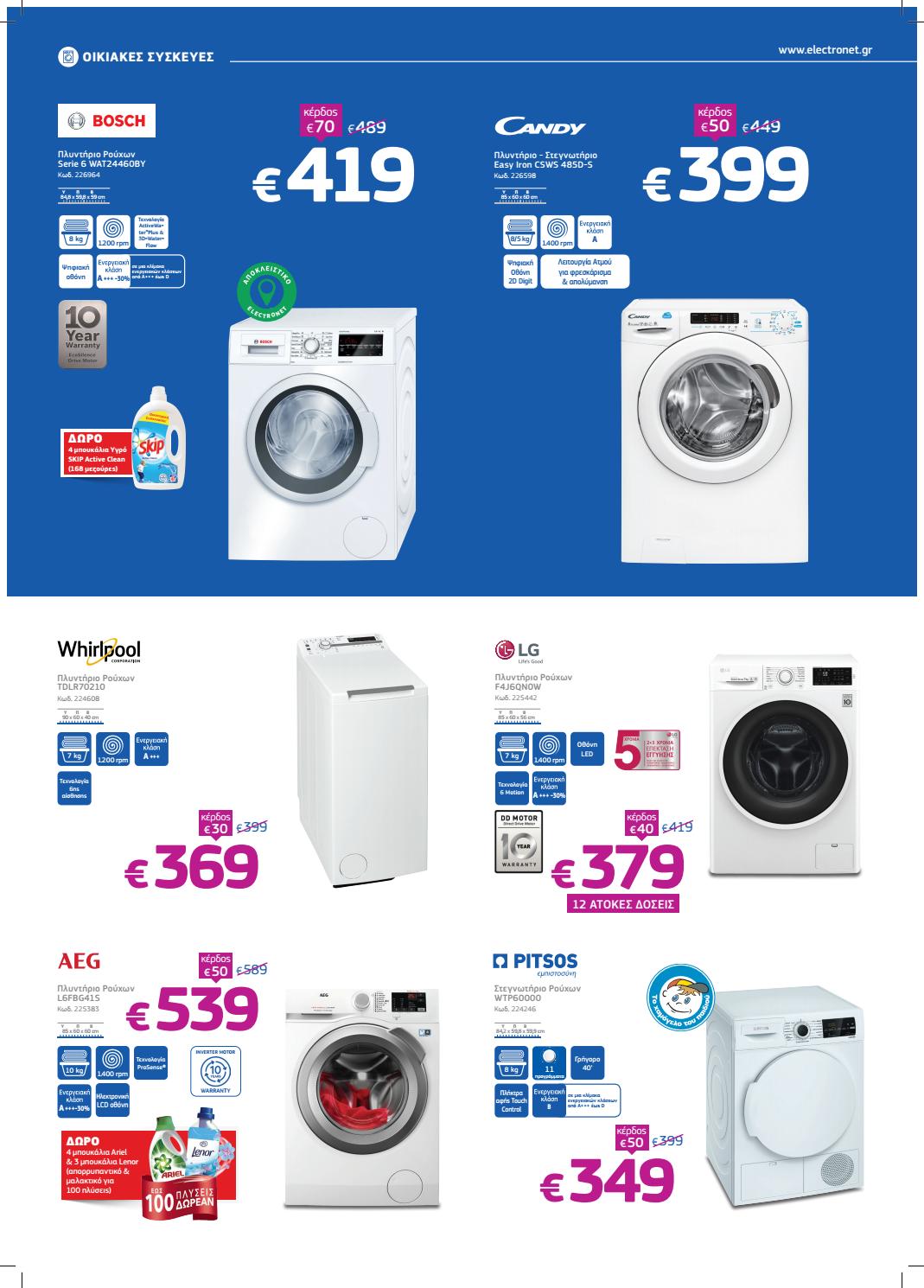 Electronet Φυλλάδιο Ιανουάριος 2024 Προσφορές