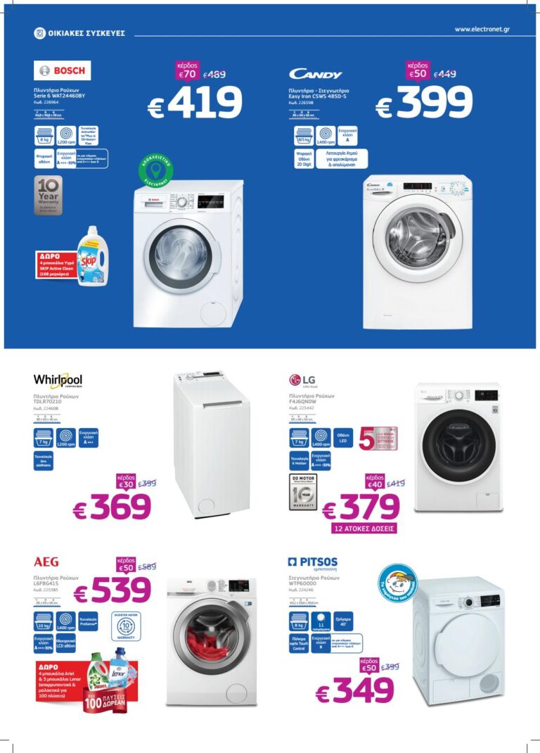 Electronet Φυλλάδιο Προσφορές TV Κινητά Ψυγεία https://bit.ly/2JG12w9