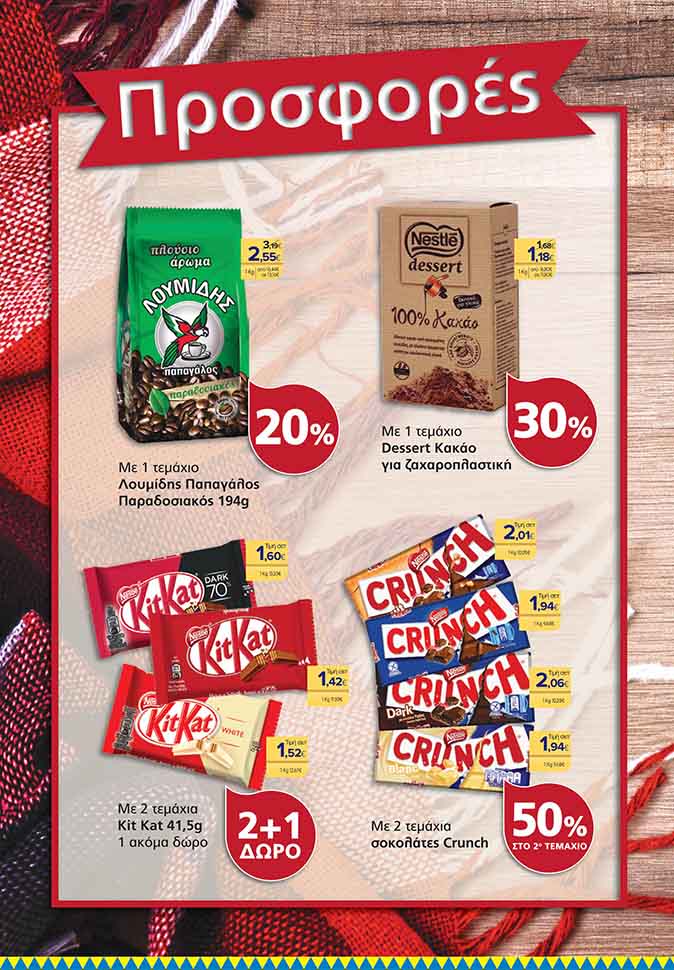 Γαλαξίας Προσφορές – ΝΕΟ ΦΥΛΛΑΔΙΟ Galaxias Σούπερ Μάρκετ | HotDeals.gr