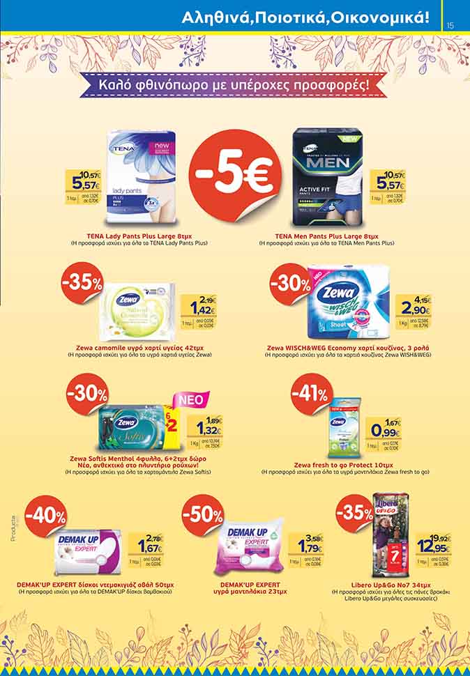 Γαλαξίας Προσφορές – ΝΕΟ ΦΥΛΛΑΔΙΟ Galaxias Σούπερ Μάρκετ | HotDeals.gr