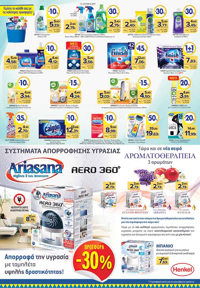 Γαλαξίας Προσφορές – ΝΕΟ ΦΥΛΛΑΔΙΟ Galaxias Σούπερ Μάρκετ | HotDeals.gr