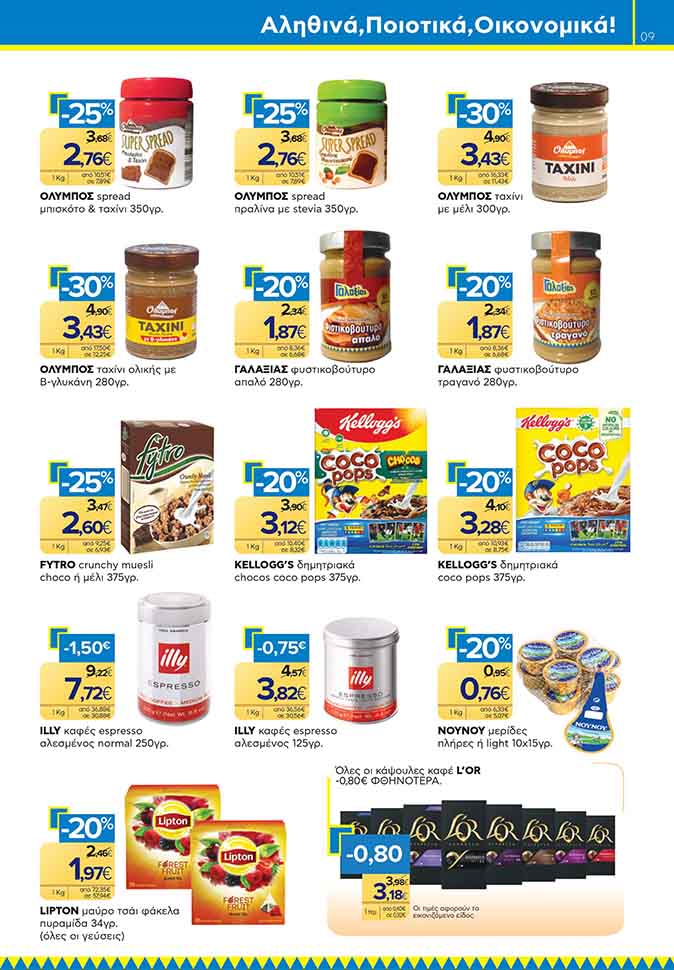 Γαλαξίας Προσφορές – ΝΕΟ ΦΥΛΛΑΔΙΟ Galaxias Σούπερ Μάρκετ | HotDeals.gr