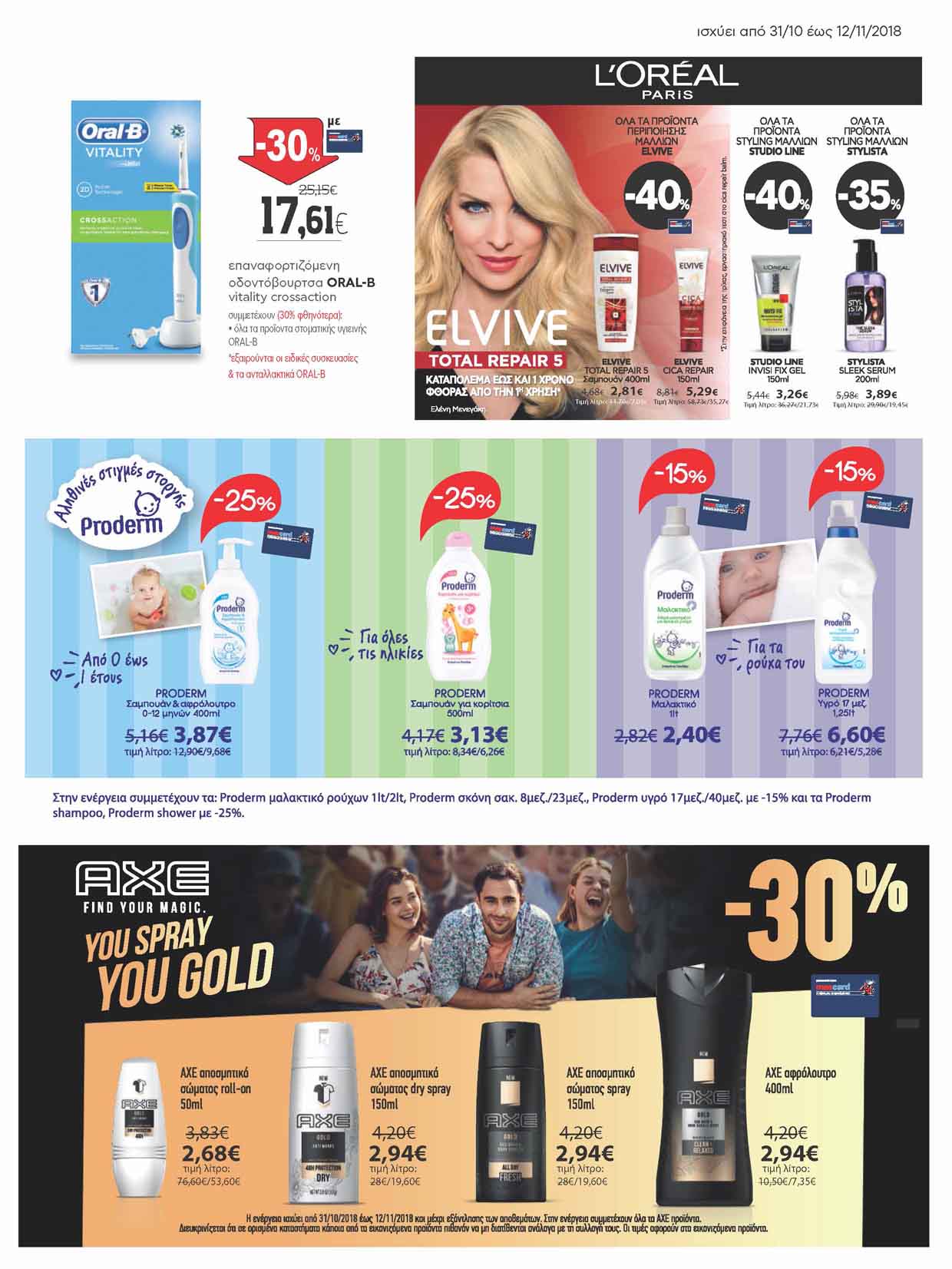 ΜΑΣΟΥΤΗΣ ΠΡΟΣΦΟΡΕΣ και ΦΥΛΛΑΔΙΟ Masoutis | HotDeals.gr