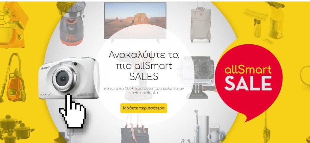 SHELL Black Friday στο www.allsmart.gr