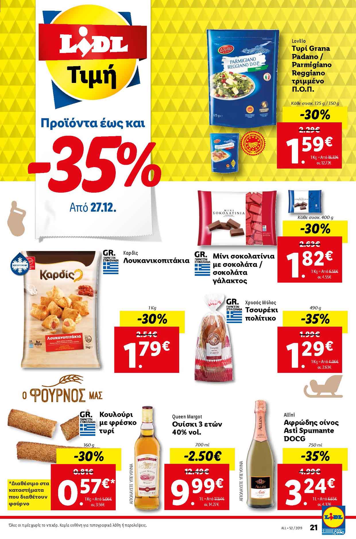 LIDL Φυλλάδιο με τρέχουσες LIDL προσφορές | ΛΙΝΤΛ Hellas Super Market