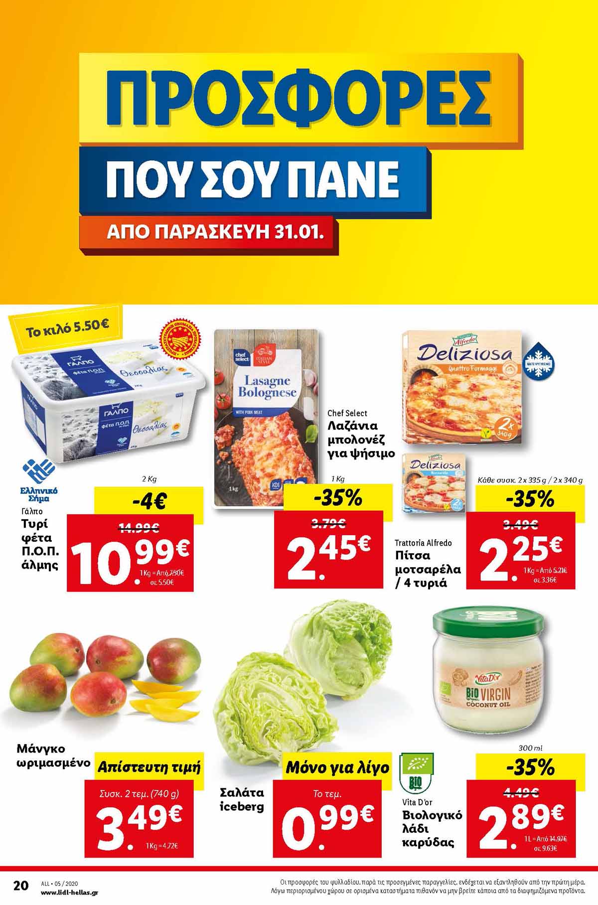 LIDL ΦΥΛΛΑΔΙΟ + LIDL Προσφορές Εβδομάδας | Φυλλάδιο Super Market