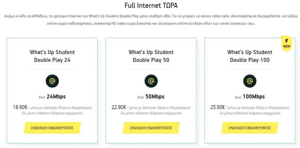 Whats'up STUDENT 2024 | Cosmote Φοιτητικό | Προσφορές Whats Up