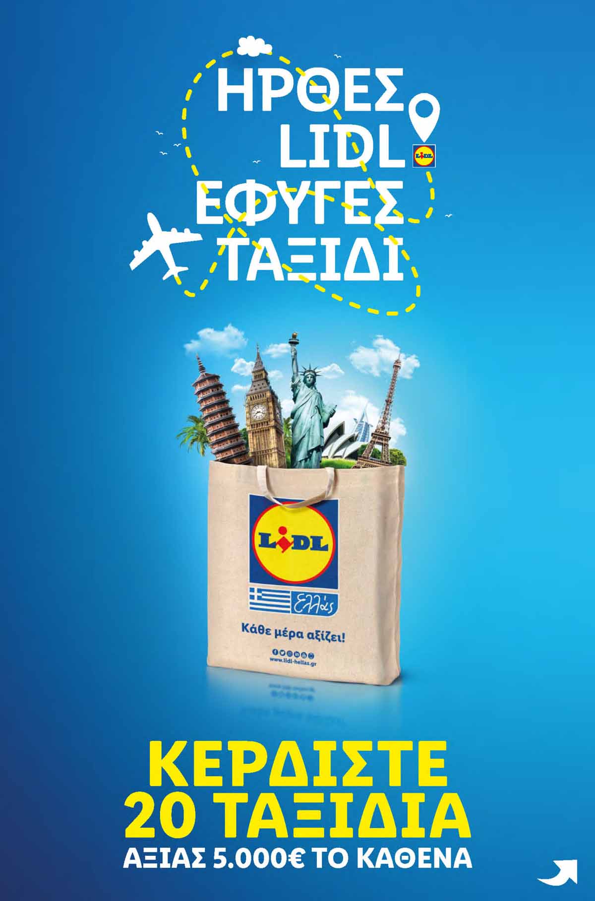 LIDL ΦΥΛΛΑΔΙΟ + LIDL Προσφορές Εβδομάδας | ΛΙΝΤΛ Φυλλάδιο