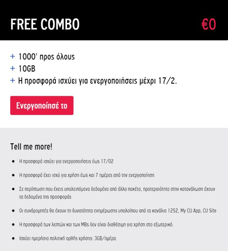 Vodafone 1000 λεπτά και 10 GB ΔΩΡΕΑΝ | Vodafone CU + Καρτοκινητά