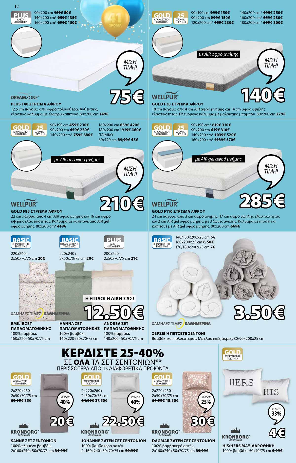 JYSK Φυλλάδιο – Προσφορές Jysk | Φυλλάδια Κατάλογος