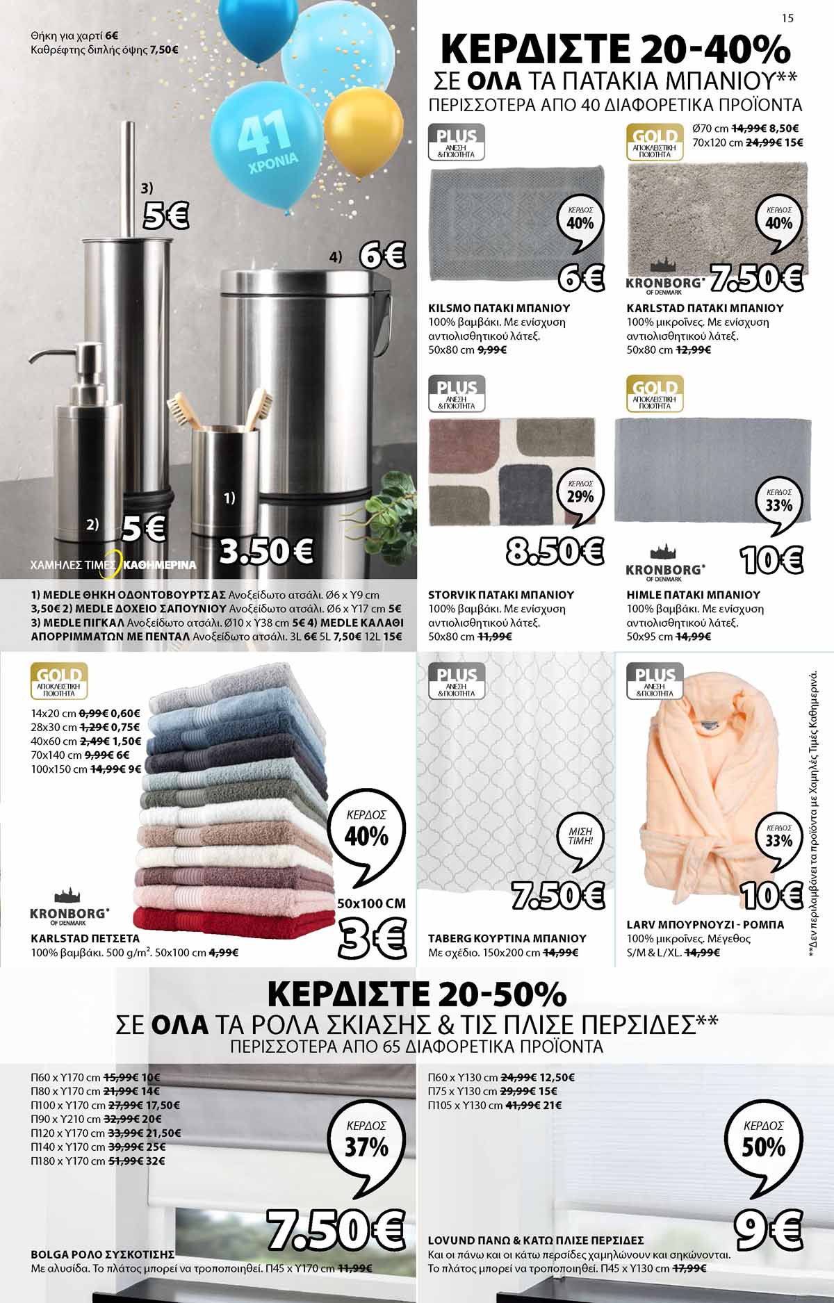 JYSK Φυλλάδιο – Προσφορές Jysk | Φυλλάδια Κατάλογος
