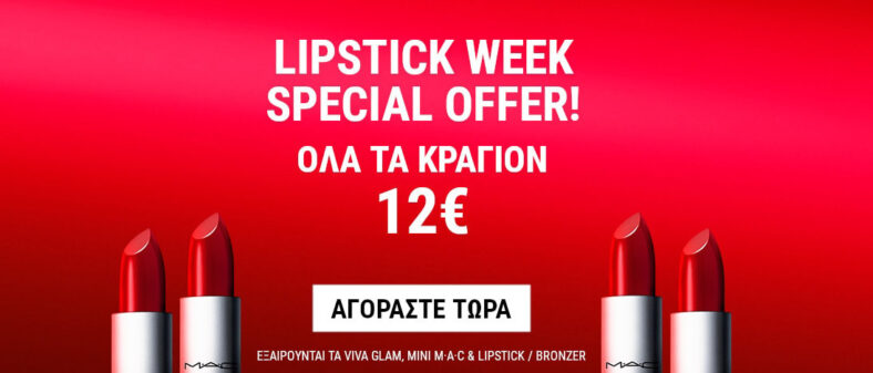 Κραγιόν MAC και L’Oréal με Έκπτωση -50% | Προσφορές Κραγιον https://bit ...