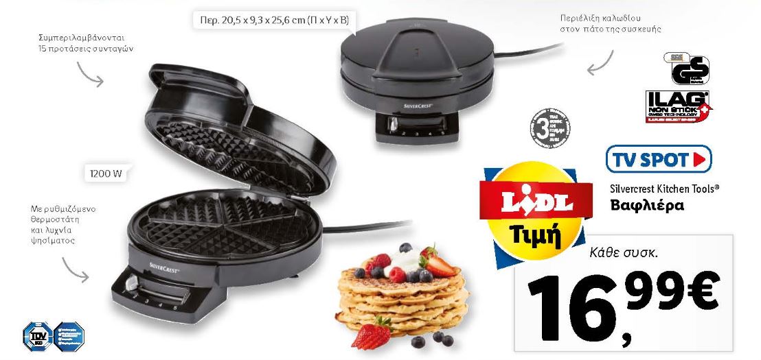 LIDL ΦΥΛΛΑΔΙΟ | Λιντλ Προσφορές Εβδομάδας | NOE 2022