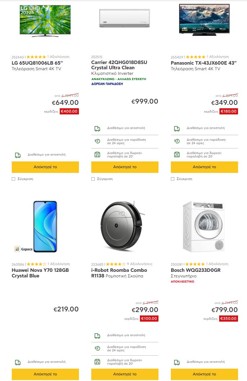 ΚΩΤΣΟΒΟΛΟΣ ΦΥΛΛΑΔΙΟ | Κωτσόβολος Προσφορές | Smart TV Laptop Κινητά