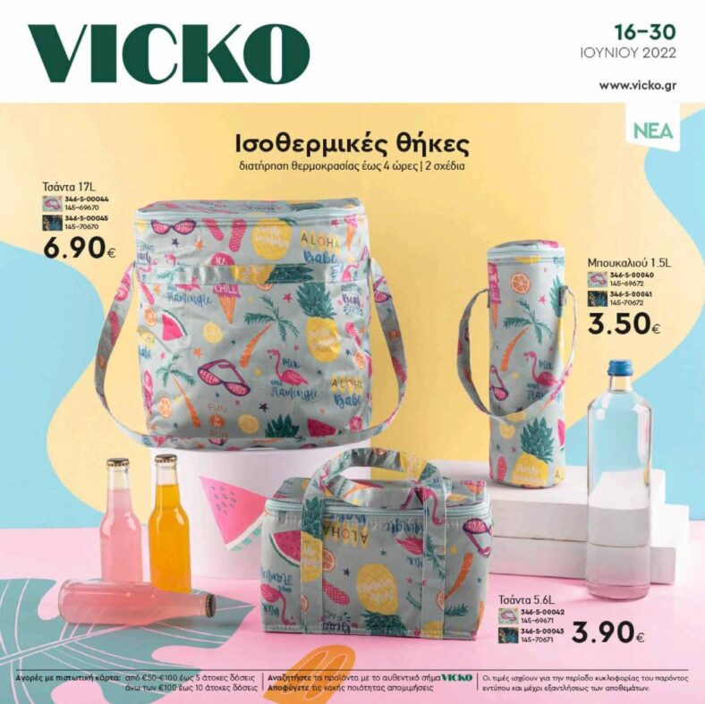 VICKO Φυλλάδιο Ιούνιος 2022 – Vicko Προσφορές Κατάλογος