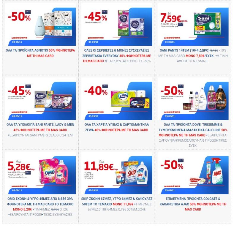 Μασούτης Φυλλάδιο έως 19/06 | Προσφορές Masoutis