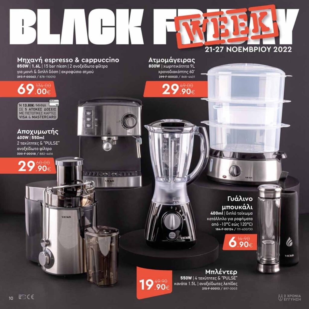 VICKO Φυλλάδιο Φεβρουάριος 2023 | Βίκο Προσφορές Κατάλογος