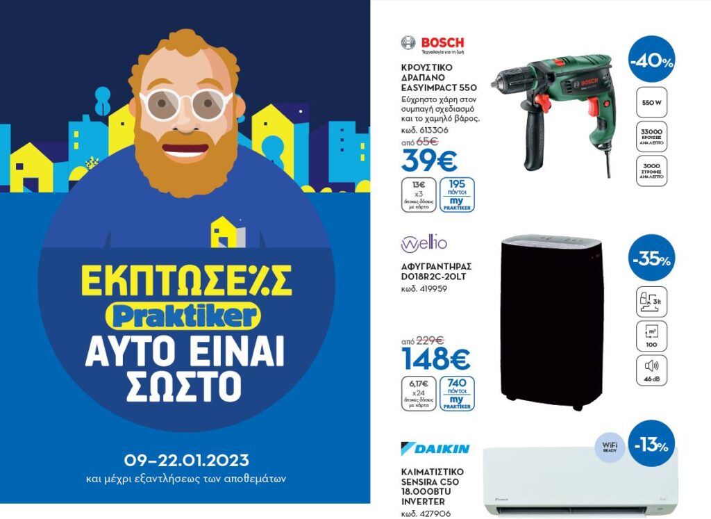 Κρητικός Φυλλάδιο έως 26/02/2025 | Προσφορές Εβδομάδας