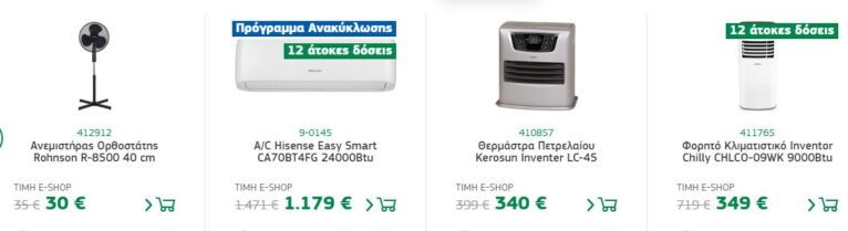 Electronet Φυλλάδιο Δεκέμβριος 2023 Προσφορές