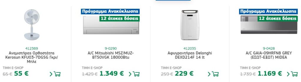 Electronet Φυλλάδιο Δεκέμβριος 2023 Προσφορές