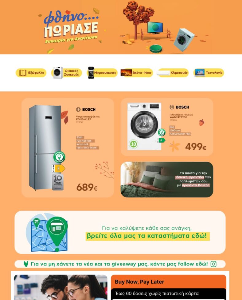 Electronet Φυλλάδιο Ιανουάριος 2024 Προσφορές